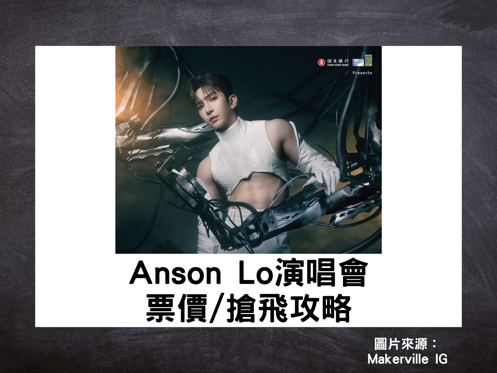 Anson Lo演唱會2025｜加場門票價錢/優先訂票及公開發售連結 - Good for Concerts